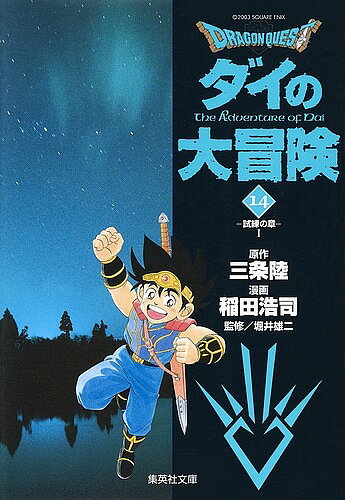※商品画像はイメージや仮デザインが含まれている場合があります。帯の有無など実際と異なる場合があります。著者三条陸(原著) 稲田浩司(画)出版社集英社発売日2003年12月ISBN9784086180764ページ数318Pキーワード漫画 マン...