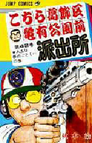 ※商品画像はイメージや仮デザインが含まれている場合があります。帯の有無など実際と異なる場合があります。著者秋本治(著)出版社集英社発売日1986年09月ISBN9784088520841ページ数197Pキーワードこち亀 漫画 マンガ まんが...