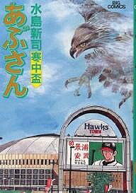 ※商品画像はイメージや仮デザインが含まれている場合があります。帯の有無など実際と異なる場合があります。著者水島新司(著)出版社小学館発売日1998年07月ISBN9784091844651ページ数203Pキーワード漫画 マンガ まんが あぶ...