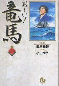 著者武田鉄矢(原著) 小山ゆう(画)出版社小学館発売日2002年06月ISBN9784091934017ページ数347Pキーワード漫画 マンガ まんが おーいりようま1しようがくかんぶんこ オーイリヨウマ1シヨウガクカンブンコ たけだ てつ...