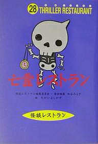 著者松谷みよ子(編) たかいよしかず(画)出版社童心社発売日2003年06月ISBN9784494010776ページ数142Pキーワードプレゼント ギフト 誕生日 子供 クリスマス 子ども こども ぼうれいれすとらんかいだんれすとらん28 ...
