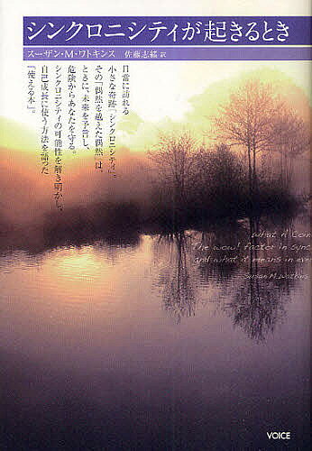 著者スーザンM．ワトキンス(著) 佐藤志緒(訳)出版社ヴォイス発売日2009年04月ISBN9784899762348ページ数271Pキーワードしんくろにしていがおきるとき シンクロニシテイガオキルトキ わときんす す−ざん M． W ワト...
