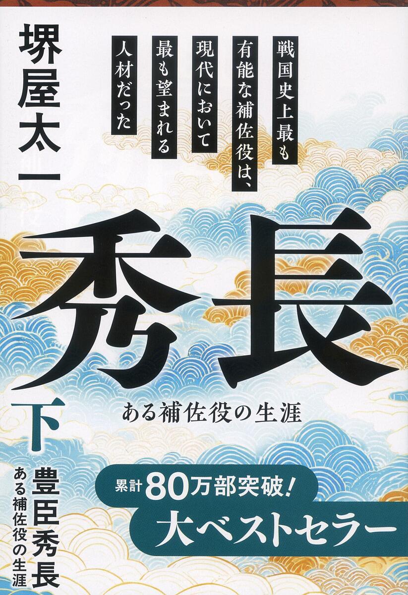 ※商品画像はイメージや仮デザインが含まれている場合があります。帯の有無など実際と異なる場合があります。著者堺屋太一(著)出版社文藝春秋発売日1993年04月ISBN9784167193157ページ数343Pキーワードとよとみひでなが2あるほ...