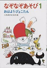 著者このみひかる(著)出版社あかね書房発売日1992年ISBN9784251001818ページ数79Pキーワードプレゼント ギフト 誕生日 子供 クリスマス 子ども こども なぞなぞあそび1 ナゾナゾアソビ1 このみ ひかる コノミ ヒカル...