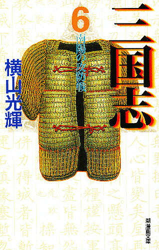 ※商品画像はイメージや仮デザインが含まれている場合があります。帯の有無など実際と異なる場合があります。著者横山光輝(著)出版社潮出版社発売日1998年03月ISBN9784267014468ページ数421Pキーワード漫画 マンガ まんが さ...