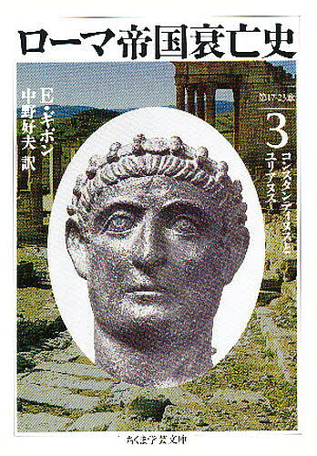※商品画像はイメージや仮デザインが含まれている場合があります。帯の有無など実際と異なる場合があります。著者エドワード・ギボン(著) 中野好夫(訳)出版社筑摩書房発売日1996年02月ISBN9784480082633ページ数514，3Pキー...