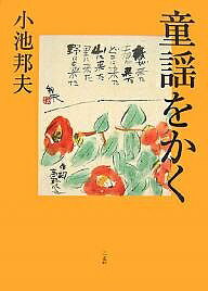 著者小池邦夫(著)出版社二玄社発売日2007年10月ISBN9784544200072ページ数78Pキーワードどうようおかく ドウヨウオカク こいけ くにお コイケ クニオ9784544200072目次春よ来い/雪/おぼろ月夜/春が来た/赤...