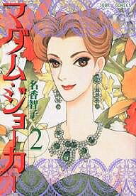 著者名香智子(著)出版社双葉社発売日2003年09月ISBN9784575332940ページ数194Pキーワード漫画 マンガ まんが まだむじよーかー2じゆーるこみつくすJOURCOM マダムジヨーカー2ジユールコミツクスJOURCOM な...