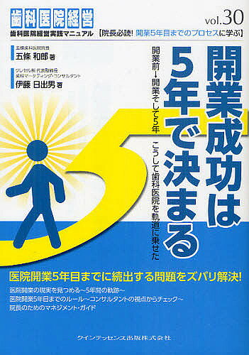 著者五條和郎(著) 伊藤日出男(著)出版社クインテッセンス出版発売日2010年08月ISBN9784781201498ページ数187Pキーワードかいぎようせいこうわごねんできまるかいぎようまえ カイギヨウセイコウワゴネンデキマルカイギヨウマ...