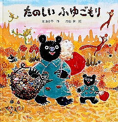 ※商品画像はイメージや仮デザインが含まれている場合があります。帯の有無など実際と異なる場合があります。著者片山令子(著) 片山健(画)出版社福音館書店発売日1991年10月ISBN9784834007497ページ数34Pキーワードたのしいふ...