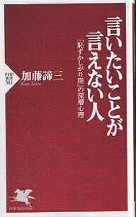 ※商品画像はイメージや仮デザインが含まれている場合があります。帯の有無など実際と異なる場合があります。著者加藤諦三(著)出版社PHP研究所発売日2006年01月ISBN9784569636139ページ数275Pキーワードいいたいことがいえな...