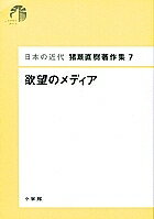 著者猪瀬直樹(著)出版社小学館発売日2002年06月ISBN9784093942379ページ数445Pキーワードにほんのきんだいいのせなおきちよさくしゆう7 ニホンノキンダイイノセナオキチヨサクシユウ7 いのせ なおき イノセ ナオキ BF...