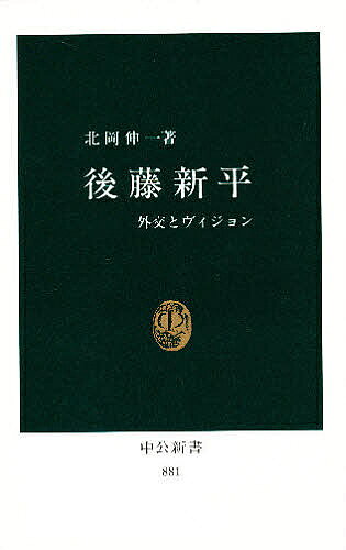 ※商品画像はイメージや仮デザインが含まれている場合があります。帯の有無など実際と異なる場合があります。著者北岡伸一(著)出版社中央公論社発売日1988年06月ISBN9784121008817ページ数252Pキーワードごとうしんぺいがいこう...