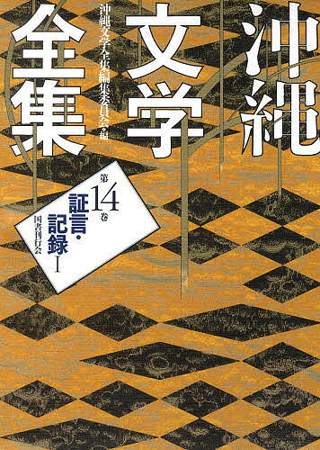 著者沖縄文学全集編集委員(編)出版社国書刊行会発売日2010年05月ISBN9784336030344ページ数403Pキーワードおきなわぶんがくぜんしゆう14 オキナワブンガクゼンシユウ14 おきなわ／ぶんがく／ぜんしゆう オキナワ／ブンガ...