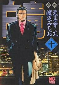 著者天王寺大(原著) 渡辺みちお(画)出版社日本文芸社発売日2002年04月ISBN9784537100785キーワード漫画 マンガ まんが はくりゆう10にちぶんこみつくす52961ー04 ハクリユウ10ニチブンコミツクス52961ー04...