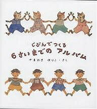 ※商品画像はイメージや仮デザインが含まれている場合があります。帯の有無など実際と異なる場合があります。著者やまわきゆりこ(著)出版社福音館書店発売日2001年01月ISBN9784834017229ページ数28Pキーワードじぶんでつくるろく...