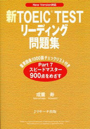 ※商品画像はイメージや仮デザインが含まれている場合があります。帯の有無など実際と異なる場合があります。著者成重寿(著)出版社Jリサーチ出版発売日2006年06月ISBN9784901429351キーワードTOEIC しんとーいつくてすとりー...