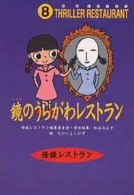 著者松谷みよ子(編)出版社童心社発売日1997年06月ISBN9784494004812ページ数142Pキーワードプレゼント ギフト 誕生日 子供 クリスマス 子ども こども かがみのうらがわれすとらんかいだんれすとらん8 カガミノウラガワ...