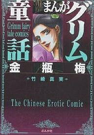 著者竹崎真実(著)出版社ぶんか社発売日2004年12月ISBN9784821181209ページ数286Pキーワード漫画 マンガ まんが まんがぐりむどうわきんぺいばい マンガグリムドウワキンペイバイ たけざき まみ タケザキ マミ97848...