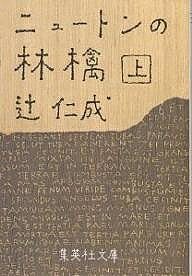 ※商品画像はイメージや仮デザインが含まれている場合があります。帯の有無など実際と異なる場合があります。著者辻仁成(著)出版社集英社発売日1999年06月ISBN9784087470574ページ数352Pキーワードにゆーとんのりんご1しゆうえ...
