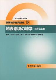 著者小池一之(著)出版社東海大学出版会発売日1994年11月ISBN9784486013099ページ数198Pキーワードちがくきよういくこうざ9ちひようかんきようの チガクキヨウイクコウザ9チヒヨウカンキヨウノ ちがく／だんたい／けんきゆう...