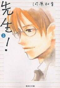 著者河原和音(著)出版社集英社発売日2006年08月ISBN9784086185035ページ数310Pキーワード漫画 マンガ まんが せんせい1しゆうえいしやぶんこかー42ー3こみつく センセイ1シユウエイシヤブンコカー42ー3コミツク か...