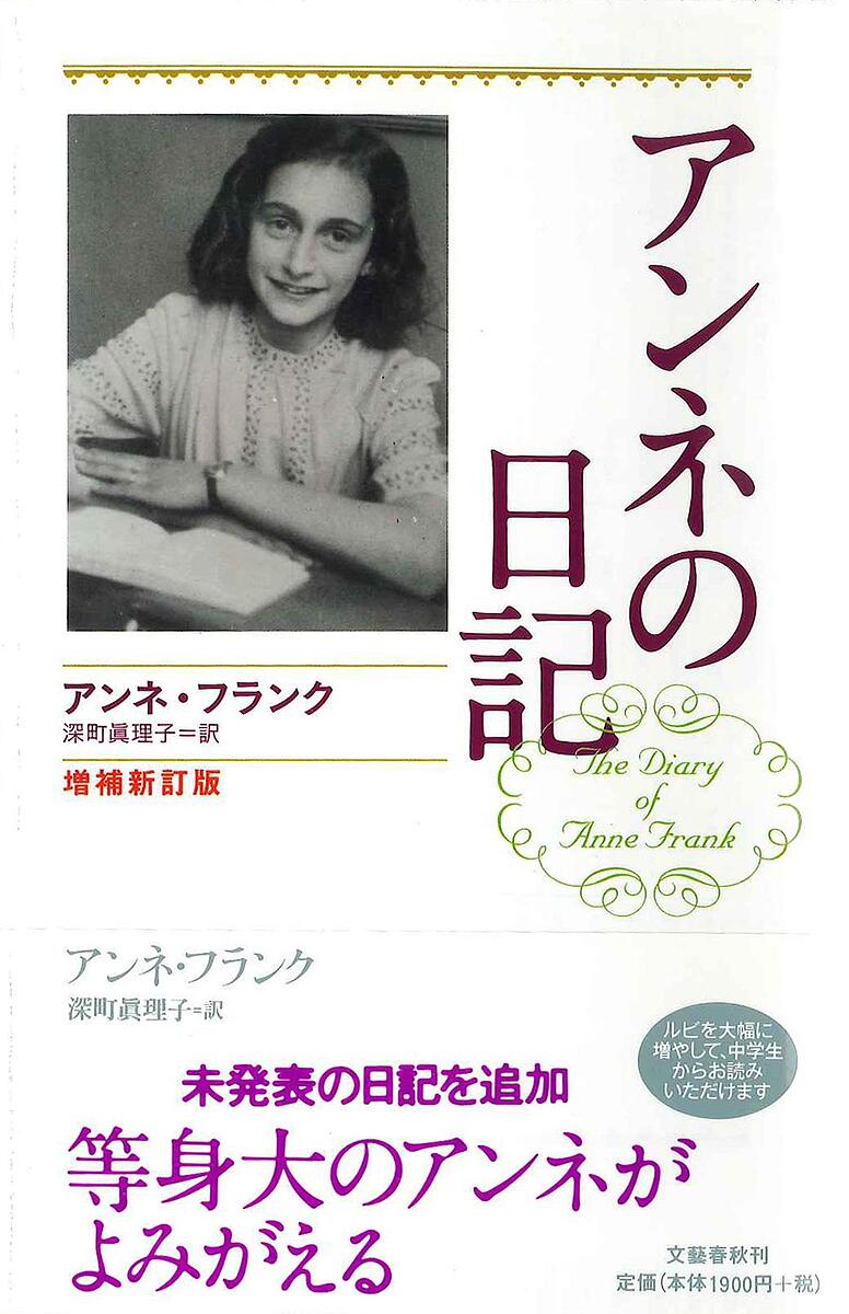 著者アンネ・フランク(著) 深町眞理子(訳)出版社文藝春秋発売日2003年04月ISBN9784163596105ページ数595Pキーワードあんねのにつき アンネノニツキ ふらんく あんね FRANK フランク アンネ FRANK97841...