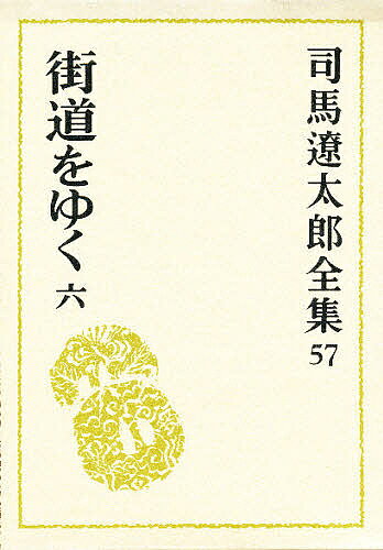 著者司馬遼太郎(著)出版社文藝春秋発売日1999年04月ISBN9784165105701ページ数532Pキーワードしばりようたろうぜんしゆう57かいどうおゆく シバリヨウタロウゼンシユウ57カイドウオユク しば りようたろう シバ リヨウ...