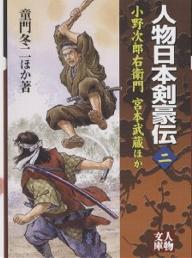 著者童門冬二(著)出版社学陽書房発売日2001年04月ISBN9784313751323ページ数302Pキーワードじんぶつにほんけんごうでん2にほんけんごうれつでん ジンブツニホンケンゴウデン2ニホンケンゴウレツデン どうもん ふゆじ ドウ...