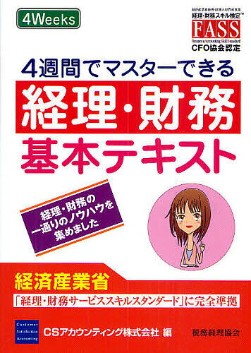 著者CSアカウンティング株式会社(編)出版社税務経理協会発売日2010年07月ISBN9784419054946ページ数249Pキーワードよんしゆうかんでますたーできるけいりざいむきほん ヨンシユウカンデマスターデキルケイリザイムキホン し...