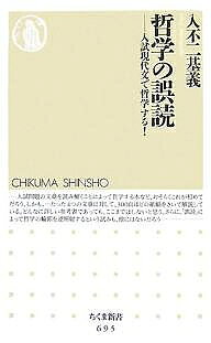 著者入不二基義(著)出版社筑摩書房発売日2007年12月ISBN9784480064011ページ数301Pキーワードてつがくのごどくにゆうしげんだいぶんでてつがく テツガクノゴドクニユウシゲンダイブンデテツガク いりふじ もとよし イリフジ...