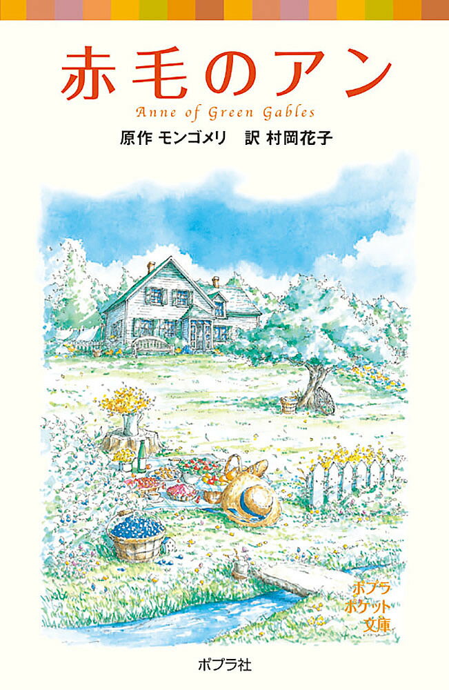 ※商品画像はイメージや仮デザインが含まれている場合があります。帯の有無など実際と異なる場合があります。著者モンゴメリ(原著) 村岡花子(訳)出版社ポプラ社発売日2008年03月ISBN9784591102596ページ数343Pキーワードプレ...