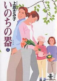 著者上原きみ子(著)出版社秋田書店発売日2005年05月ISBN9784253174404ページ数326Pキーワード漫画 マンガ まんが いのちのうつわ17あきたぶんこ イノチノウツワ17アキタブンコ うえはら きみこ ウエハラ キミコ B...