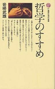※商品画像はイメージや仮デザインが含まれている場合があります。帯の有無など実際と異なる場合があります。著者岩崎武雄(著)出版社講談社発売日1979年ISBN9784061154667ページ数203Pキーワードてつがくのすすめこうだんしやげん...
