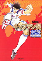 著者高橋陽一(著)出版社集英社発売日2008年01月ISBN9784086187046ページ数311Pキーワード漫画 マンガ まんが きやぷてんつばさろーどとうーにせんに1しゆうえいし キヤプテンツバサロードトウーニセンニ1シユウエイシ た...