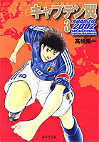 著者高橋陽一(著)出版社集英社発売日2008年02月ISBN9784086187060ページ数305Pキーワード漫画 マンガ まんが きやぷてんつばさろーどとうーにせんに3しゆうえいし キヤプテンツバサロードトウーニセンニ3シユウエイシ た...