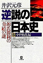 著者井沢元彦(著)出版社小学館発売日2000年01月ISBN9784094020052ページ数394Pキーワードぎやくせつのにほんし5しようがくかんぶんこちゆうせ ギヤクセツノニホンシ5シヨウガクカンブンコチユウセ いざわ もとひこ イザワ...