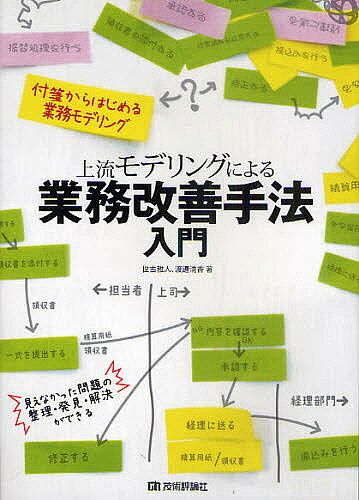※商品画像はイメージや仮デザインが含まれている場合があります。帯の有無など実際と異なる場合があります。著者世古雅人(著) 渡邊清香(著)出版社技術評論社発売日2010年12月ISBN9784774144351ページ数214Pキーワードじよう...