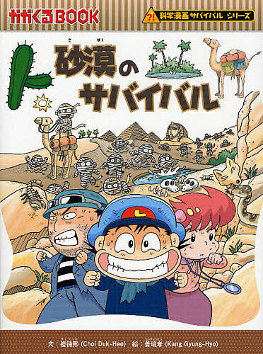 ※商品画像はイメージや仮デザインが含まれている場合があります。帯の有無など実際と異なる場合があります。著者崔徳熈(著) 姜境孝(画)出版社朝日新聞出版発売日2008年08月ISBN9784023303973ページ数168Pキーワードさばくの...