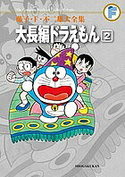 著者藤子・F・不二雄(作)出版社小学館発売日2011年01月ISBN9784091434494ページ数647Pキーワード漫画 マンガ まんが ふじこえふふじおだいぜんしゆう10ー2 フジコエフフジオダイゼンシユウ10ー2 ふじこ えふ ふじ...