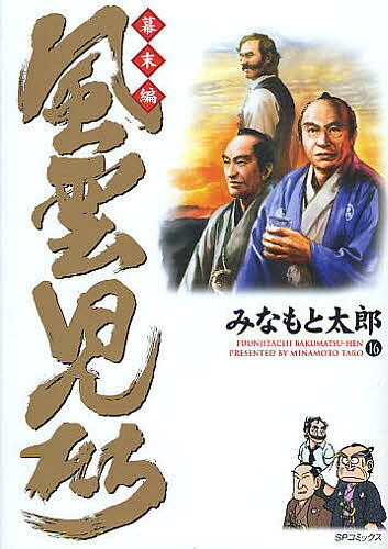 著者みなもと太郎(著)出版社リイド社発売日2010年01月ISBN9784845837106ページ数204Pキーワード漫画 マンガ まんが ふううんじたちばくまつへんー16えすぴーこみつくす フウウンジタチバクマツヘンー16エスピーコミツク...