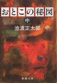 ※商品画像はイメージや仮デザインが含まれている場合があります。帯の有無など実際と異なる場合があります。著者池波正太郎(著)出版社新潮社発売日2005年02月ISBN9784101156170ページ数638Pキーワードおとこのひず2しんちよう...