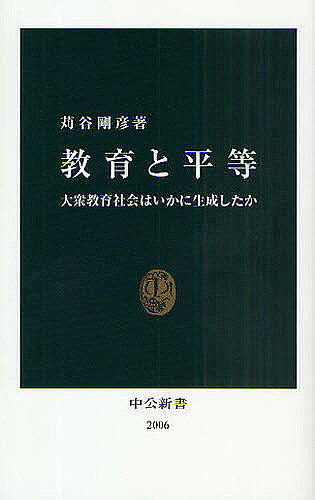 著者苅谷剛彦(著)出版社中央公論新社発売日2009年06月ISBN9784121020062ページ数290Pキーワードきよういくとびようどうたいしゆうきよういくしやかい キヨウイクトビヨウドウタイシユウキヨウイクシヤカイ かりや たけひこ ...