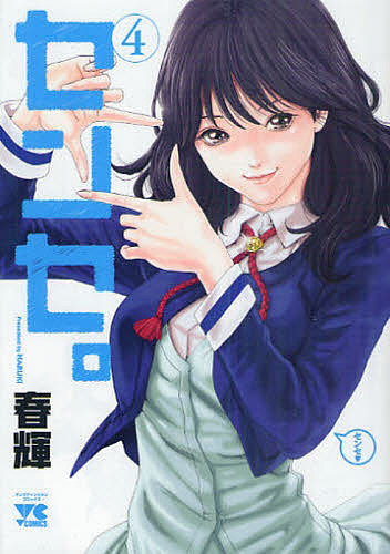 ※商品画像はイメージや仮デザインが含まれている場合があります。帯の有無など実際と異なる場合があります。著者春輝(著)出版社秋田書店発売日2011年07月ISBN9784253149105ページ数160Pキーワード漫画 マンガ まんが せんせ...