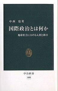 ※商品画像はイメージや仮デザインが含まれている場合があります。帯の有無など実際と異なる場合があります。著者中西寛(著)出版社中央公論新社発売日2003年03月ISBN9784121016867ページ数294Pキーワードこくさいせいじとわなに...