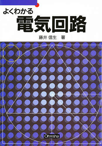 ※商品画像はイメージや仮デザインが含まれている場合があります。帯の有無など実際と異なる場合があります。著者藤井信生(著)出版社オーム社発売日1994年11月ISBN9784274129889ページ数161Pキーワードよくわかるでんきかいろ ...