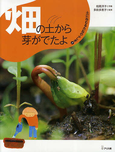 著者松尾洋子(写真) 多田多恵子(監修)出版社アリス館発売日2010年03月ISBN9784752004806ページ数48Pキーワードえほん 絵本 プレゼント ギフト 誕生日 子供 クリスマス 子ども こども つちにねむるたねのふしぎ1 ツ...