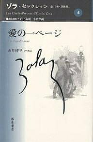 著者ゾラ(著) 宮下志朗(編) 小倉孝誠(編)出版社藤原書店発売日2003年09月ISBN9784894343559ページ数558Pキーワードぞらせれくしよん4あいのいちぺーじ ゾラセレクシヨン4アイノイチページ ぞら えみ−る ZOLA ...