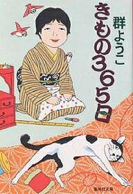 ※商品画像はイメージや仮デザインが含まれている場合があります。帯の有無など実際と異なる場合があります。著者群ようこ(著)出版社集英社発売日2004年05月ISBN9784087477009ページ数319Pキーワードきものさんびやくろくじゆう...