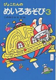 著者このみひかる(著)出版社あかね書房発売日1983年11月ISBN9784251001948ページ数73Pキーワードプレゼント ギフト 誕生日 子供 クリスマス 子ども こども ぴよこたんのめいろあそび3 ピヨコタンノメイロアソビ3 この...